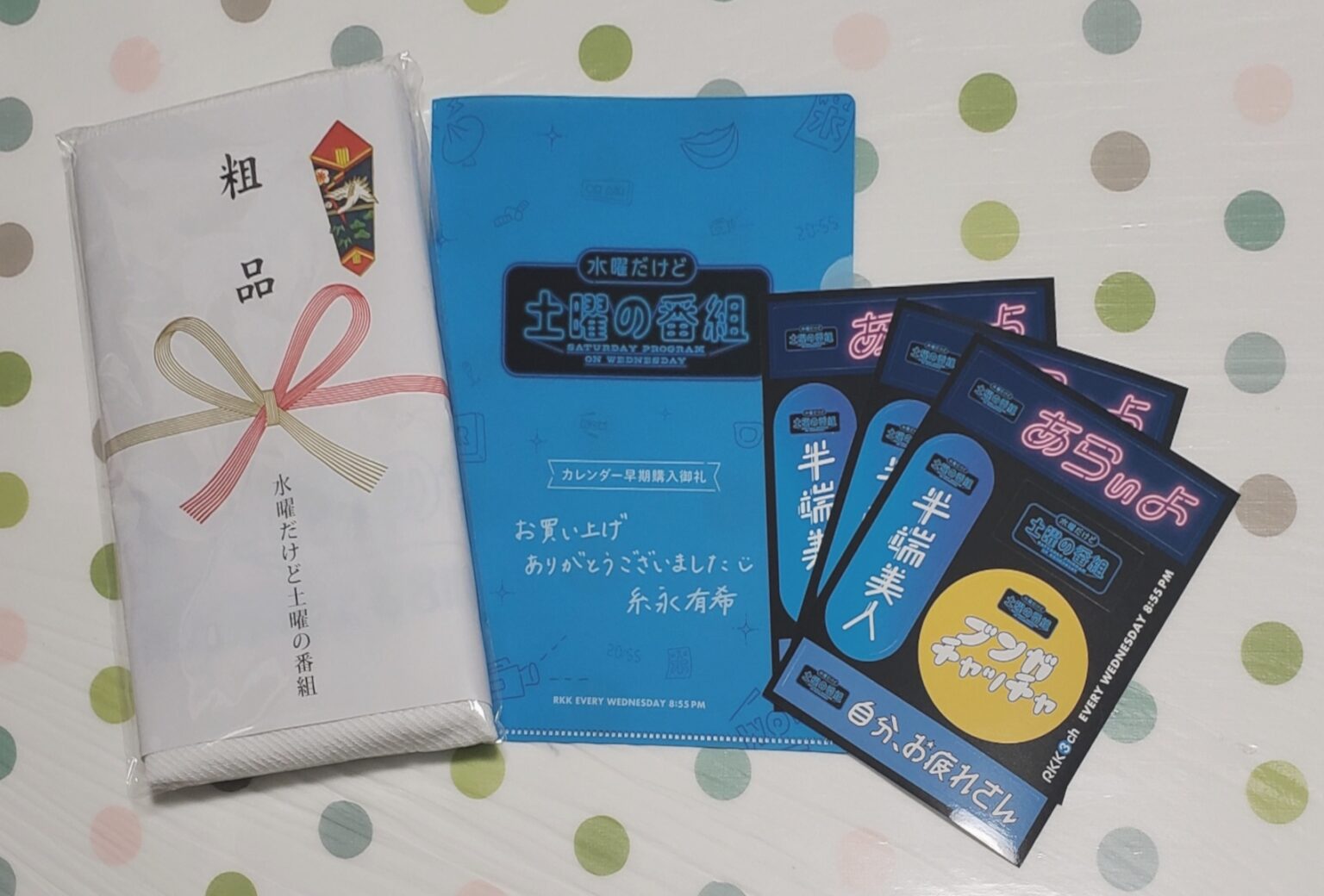 RKKまつり(2022)に行ってきた～(その1) | オタク薬剤師の楽しい処方箋
